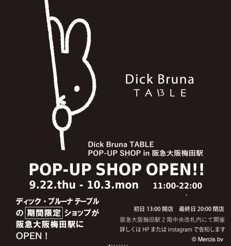 関西でオープン！Dick Bruna TABLE ポップアップショップ in 阪急大阪梅田駅 | Dick Bruna TABLE（ディック・ブルーナ テーブル）